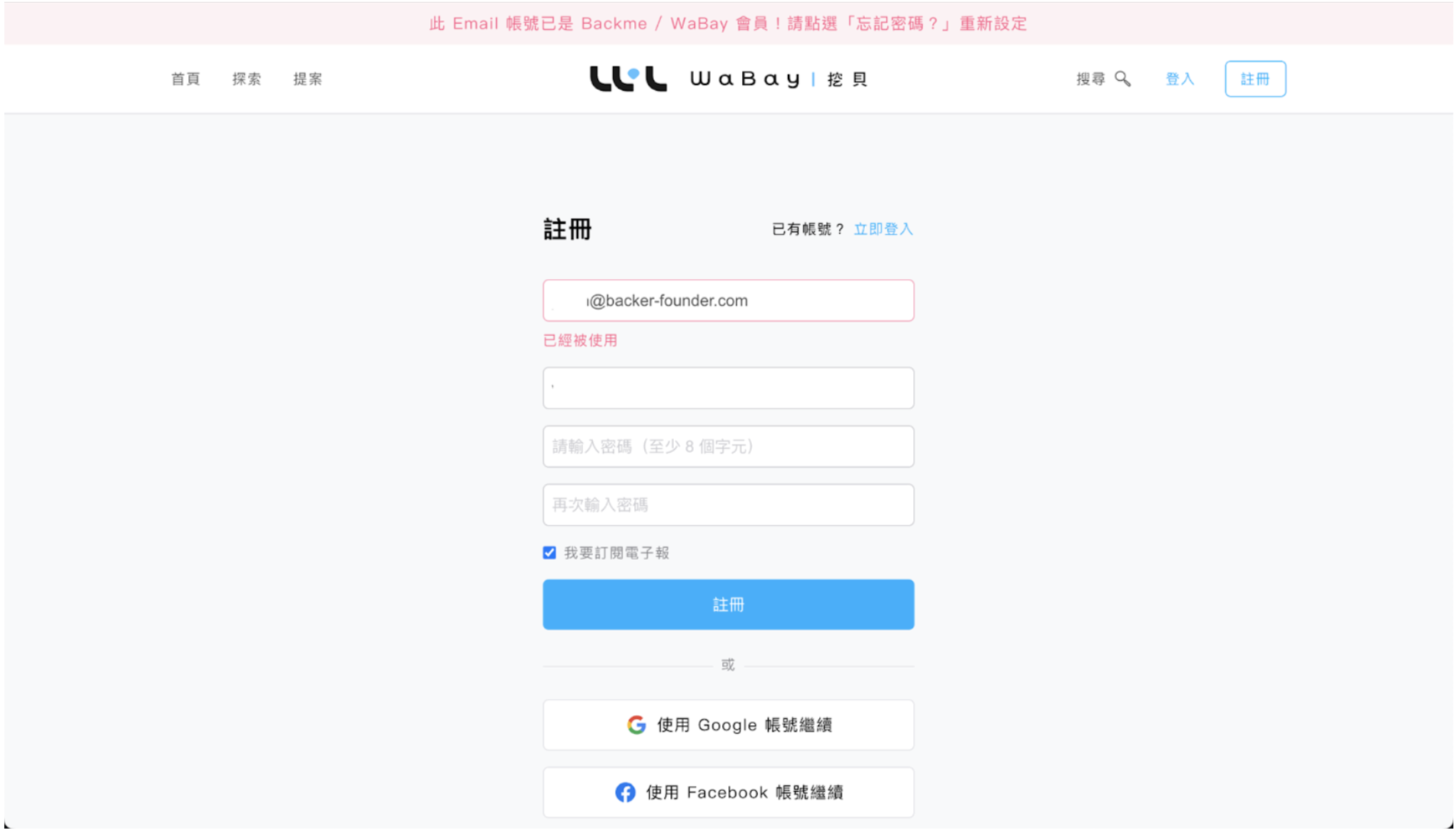 伍、會員登入問題 – WaBay 挖貝支援中心