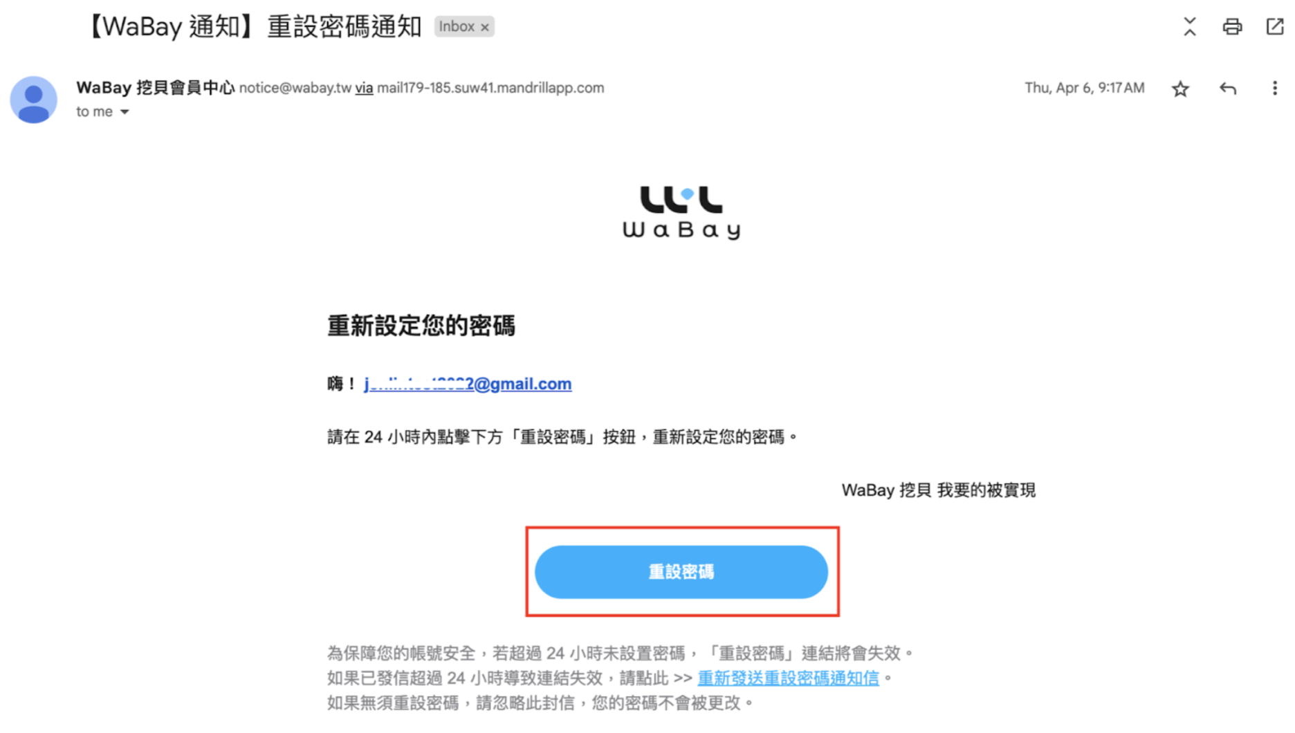 伍、會員登入問題 – WaBay 挖貝支援中心