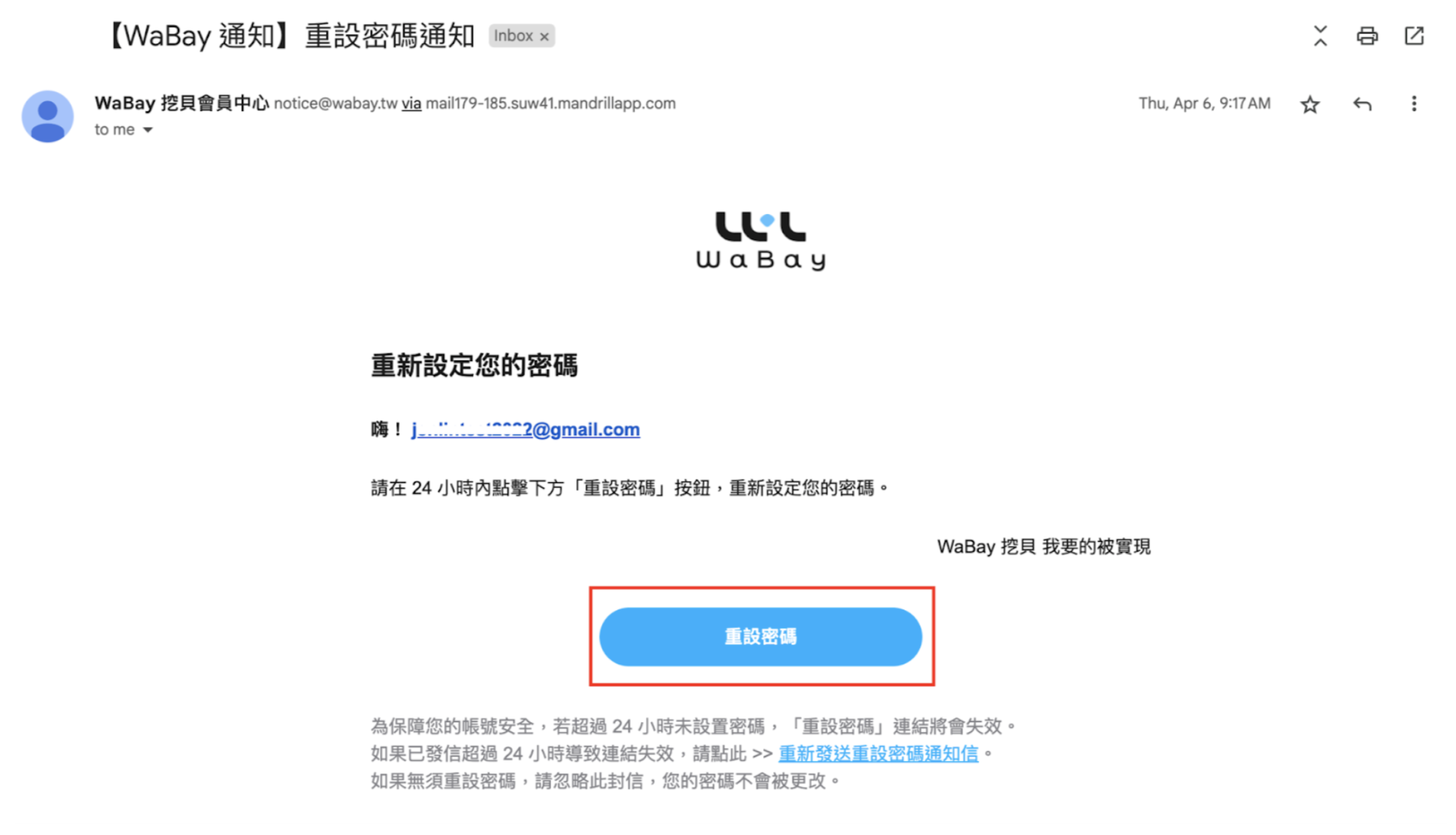 伍、會員登入問題 – WaBay 挖貝支援中心