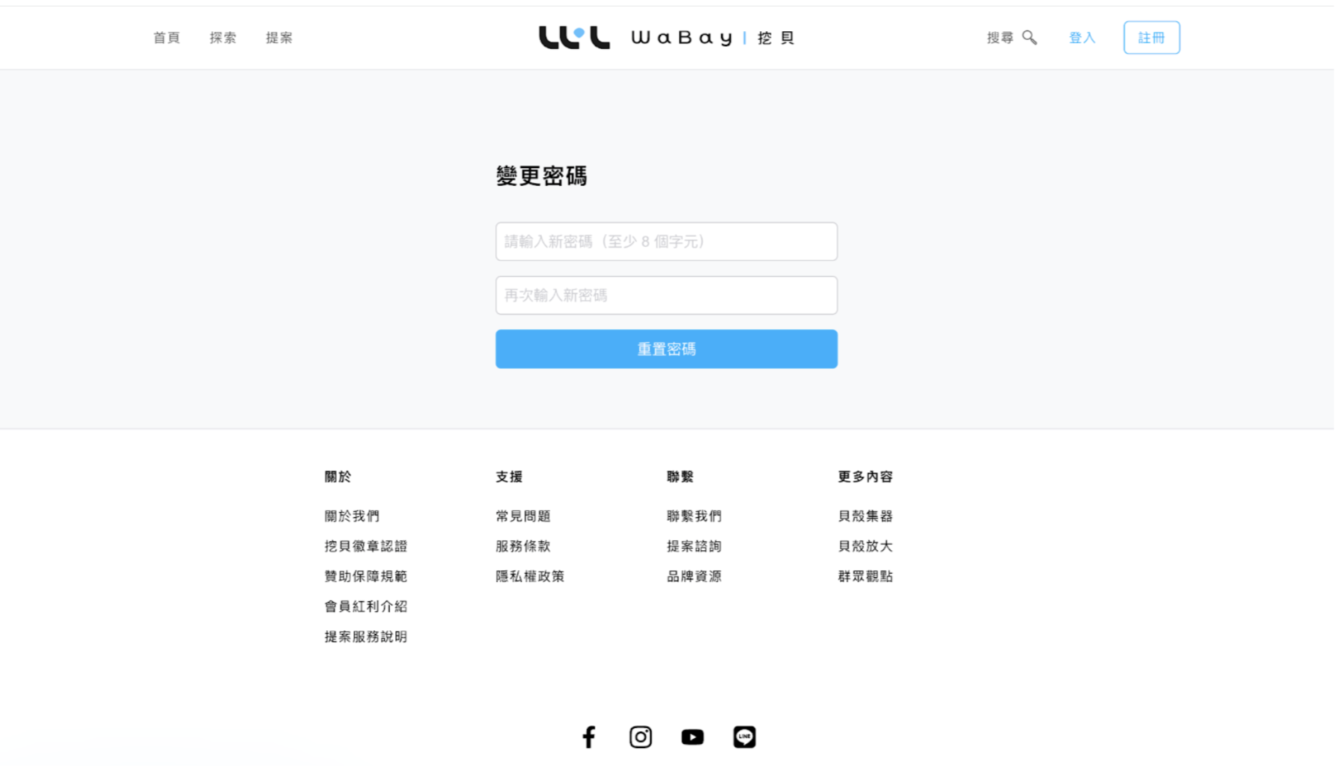 伍、會員登入問題 – WaBay 挖貝支援中心