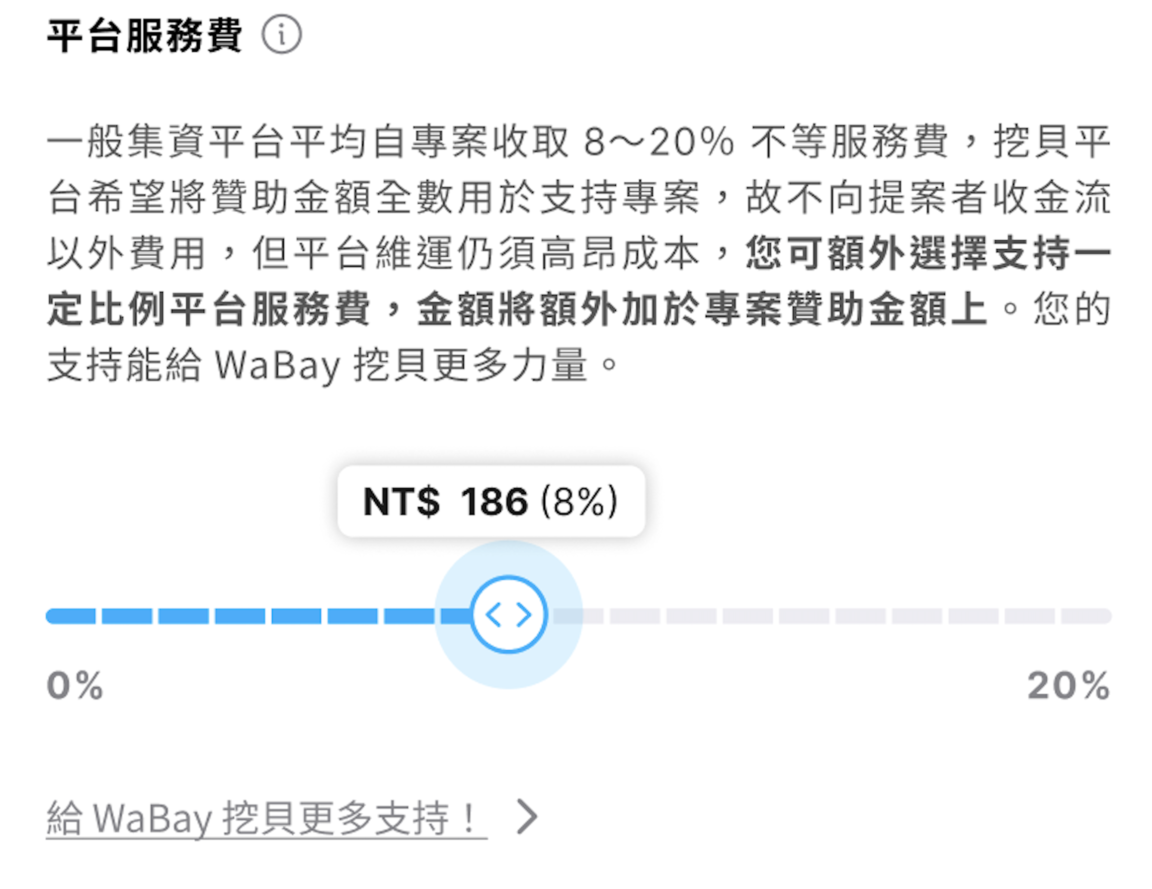 什麼是 WaBay 挖貝平台服務費 – WaBay 挖貝支援中心